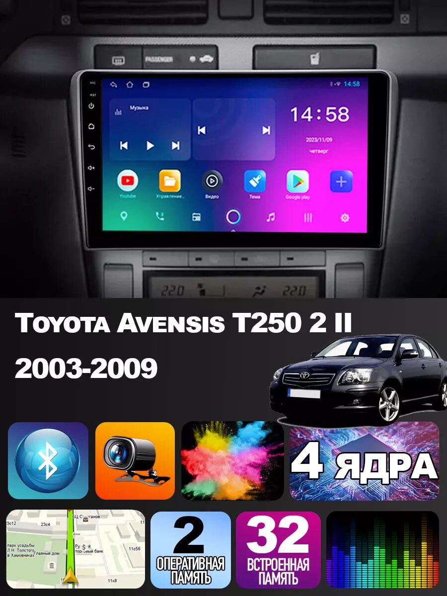 Автомагнитола TS7 Toyota Avensis T250 2 II 2003-2009 2/32Gb, Bluetooth, FM/AM, GPS