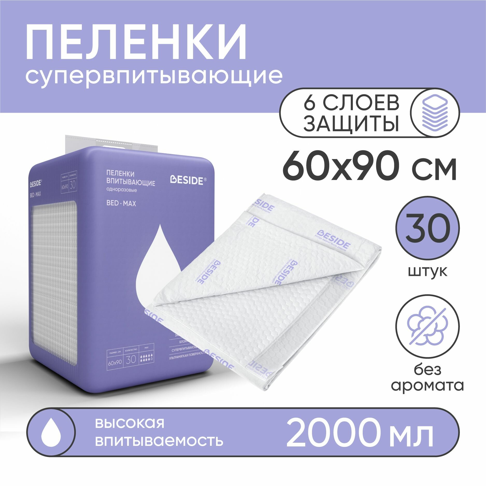 Пелёнки одноразовые 60х90см Bed Max 30шт/уп сиренево-голубой