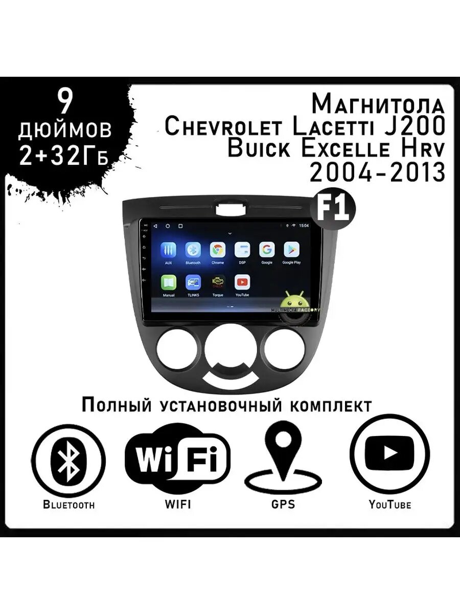 Магнитола для Chevrolet Lacetti J200 2004-2013 2+32Гб