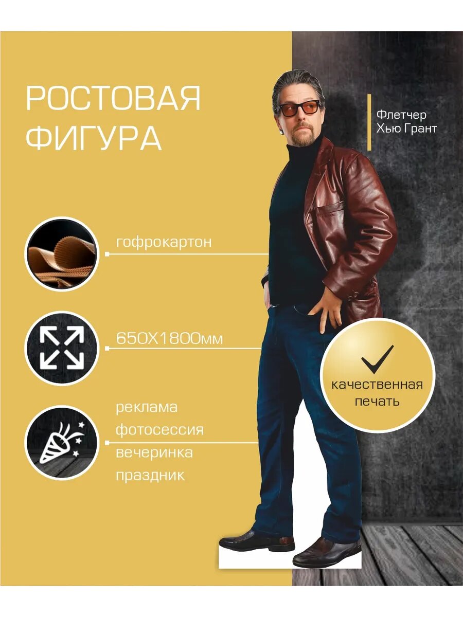 Ростовая фигура Хью Грант