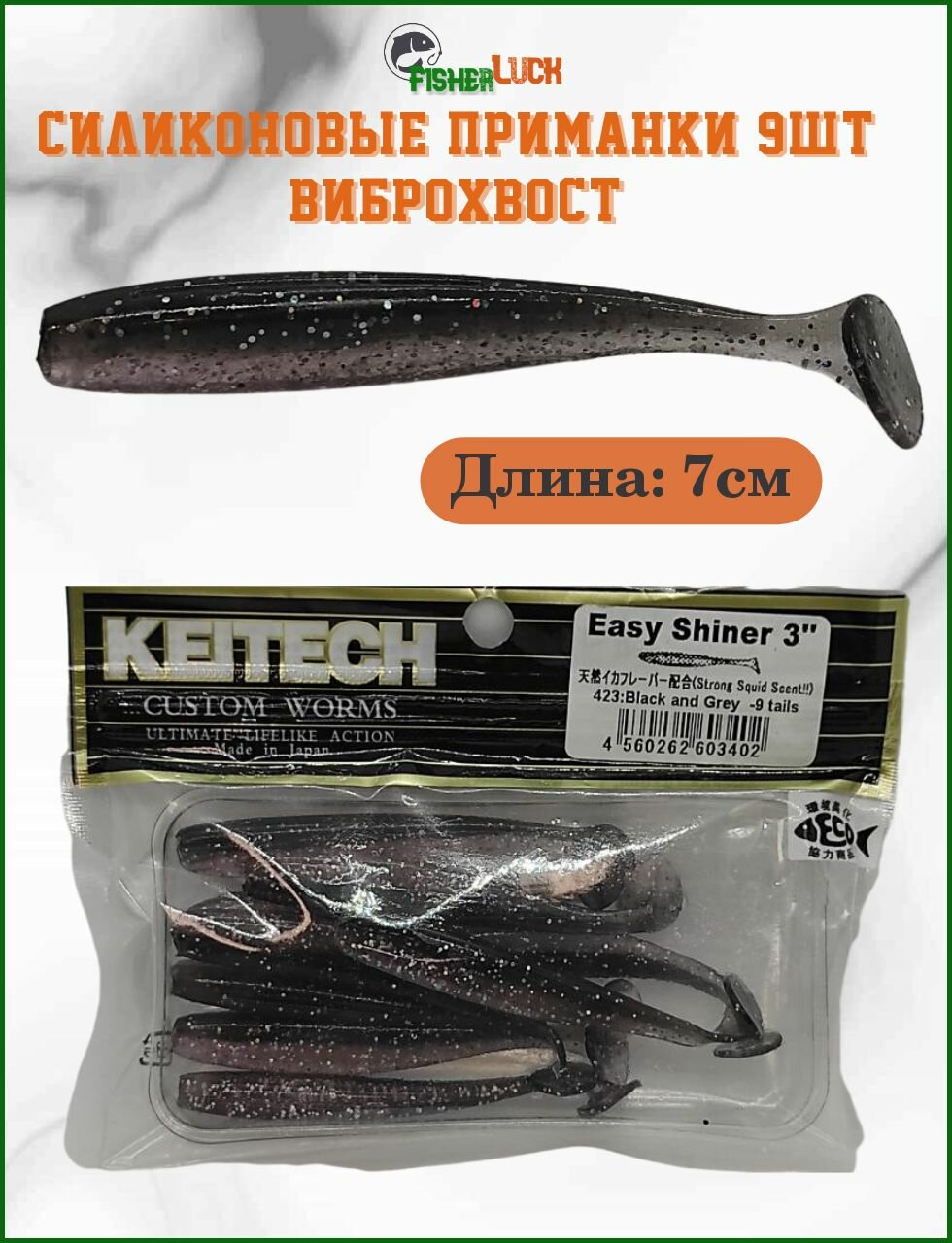 Cъедобная резина (силикон) 70мм 3" 9шт / Виброхвост силиконовая приманка