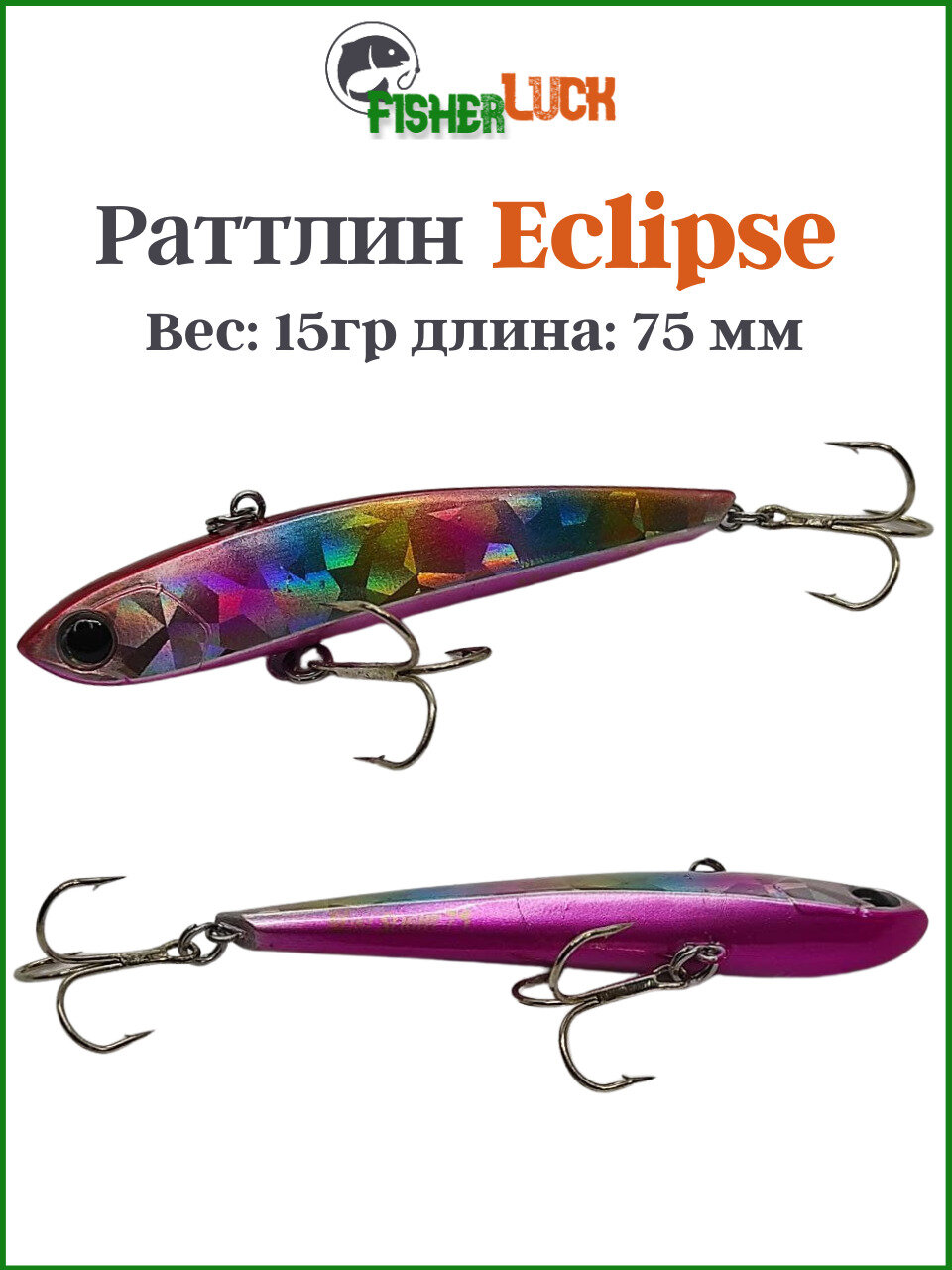 Воблер раттлин VKG ECLIPSE Mini Slight 75мм 15гр / Раттлин на хищника