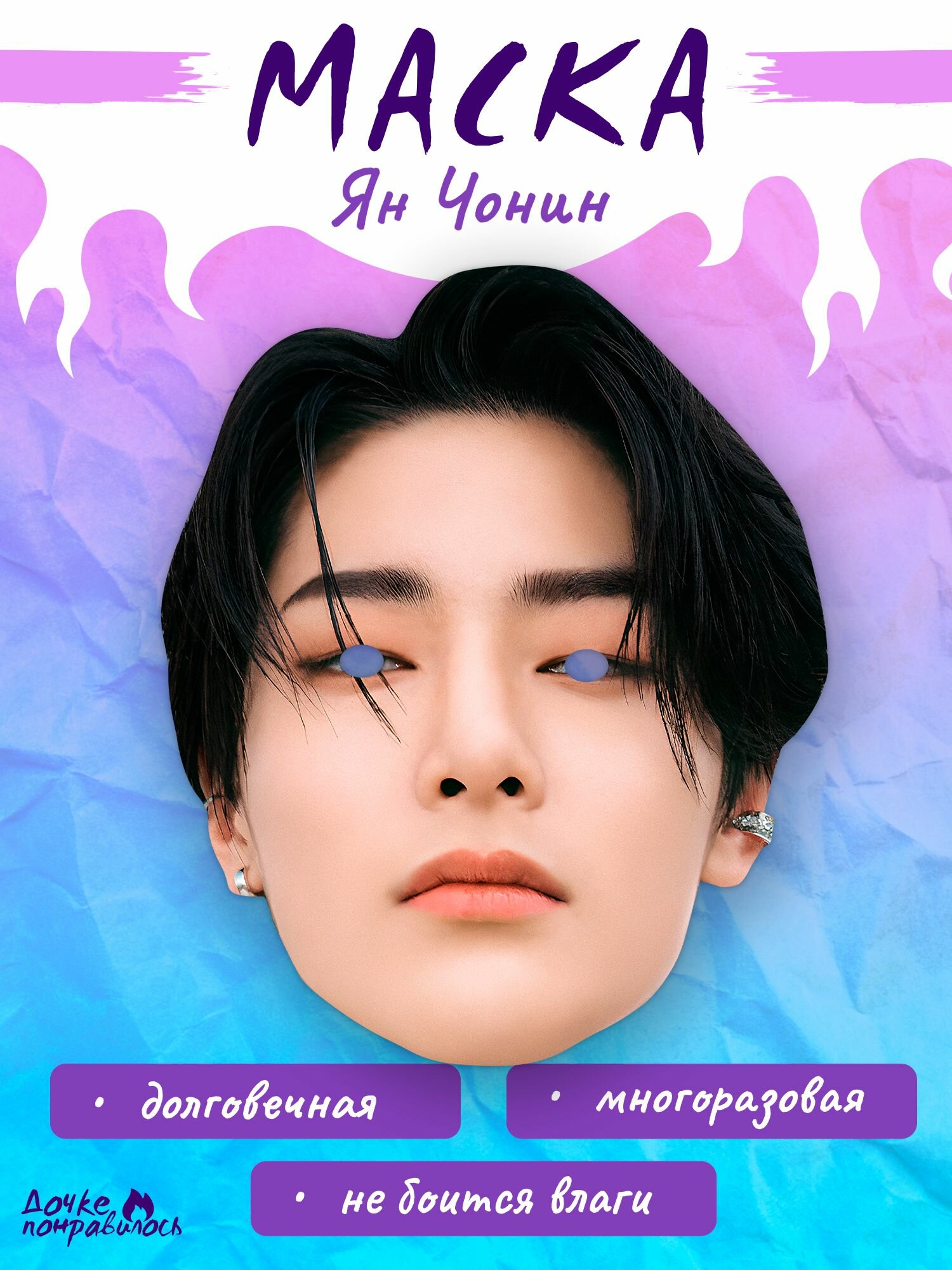 Карнавальная маска Ян Чонин