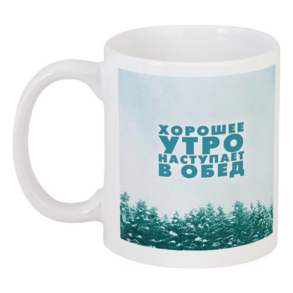 Кружка Хорошее утро наступает в обед #477898