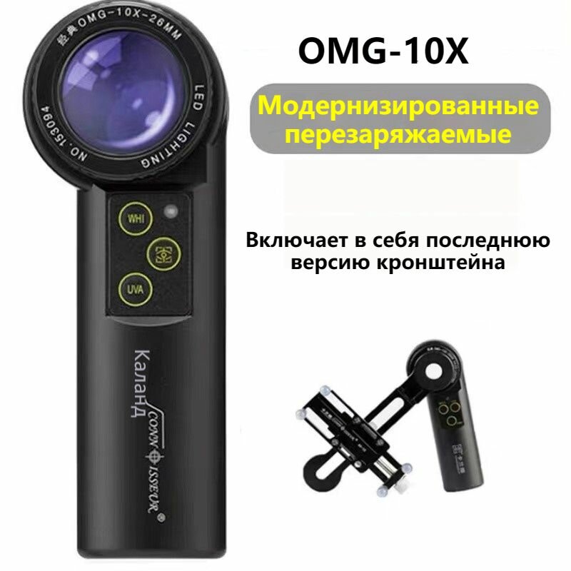 Лупа Ахроматическая ручная LED подсветкой CONNOISSEUR, которую можно подключить к мобильному телефону, OMG-10X, диаметр 26 мм, 10х, Ювелирные изделия, часы, антиквариат