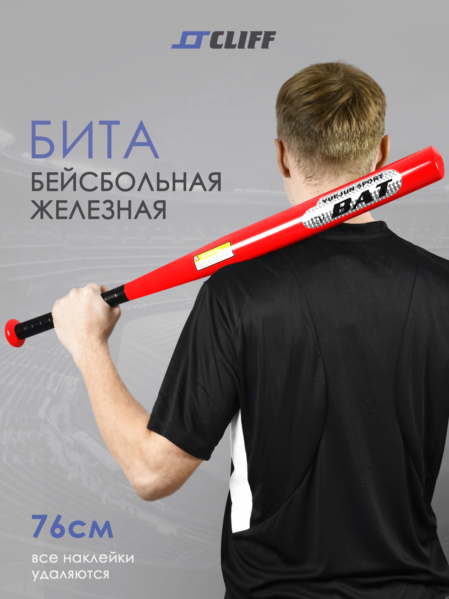 Бита бейсбольная железная 30 дюймов (76см), красная глянцевая