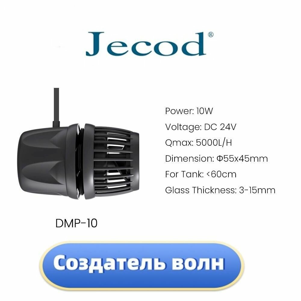 Погружная помпа для аквариума