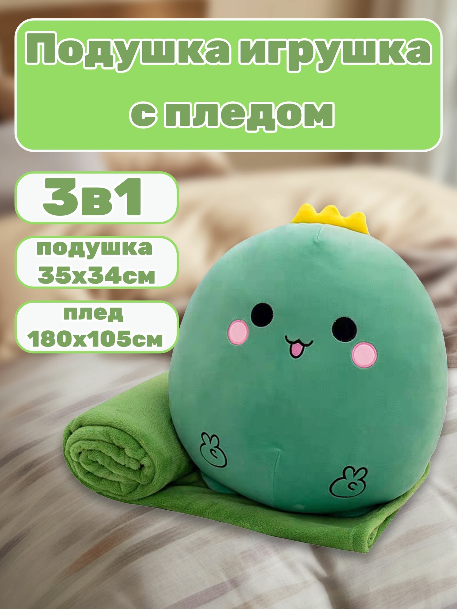 Мягкая игрушка