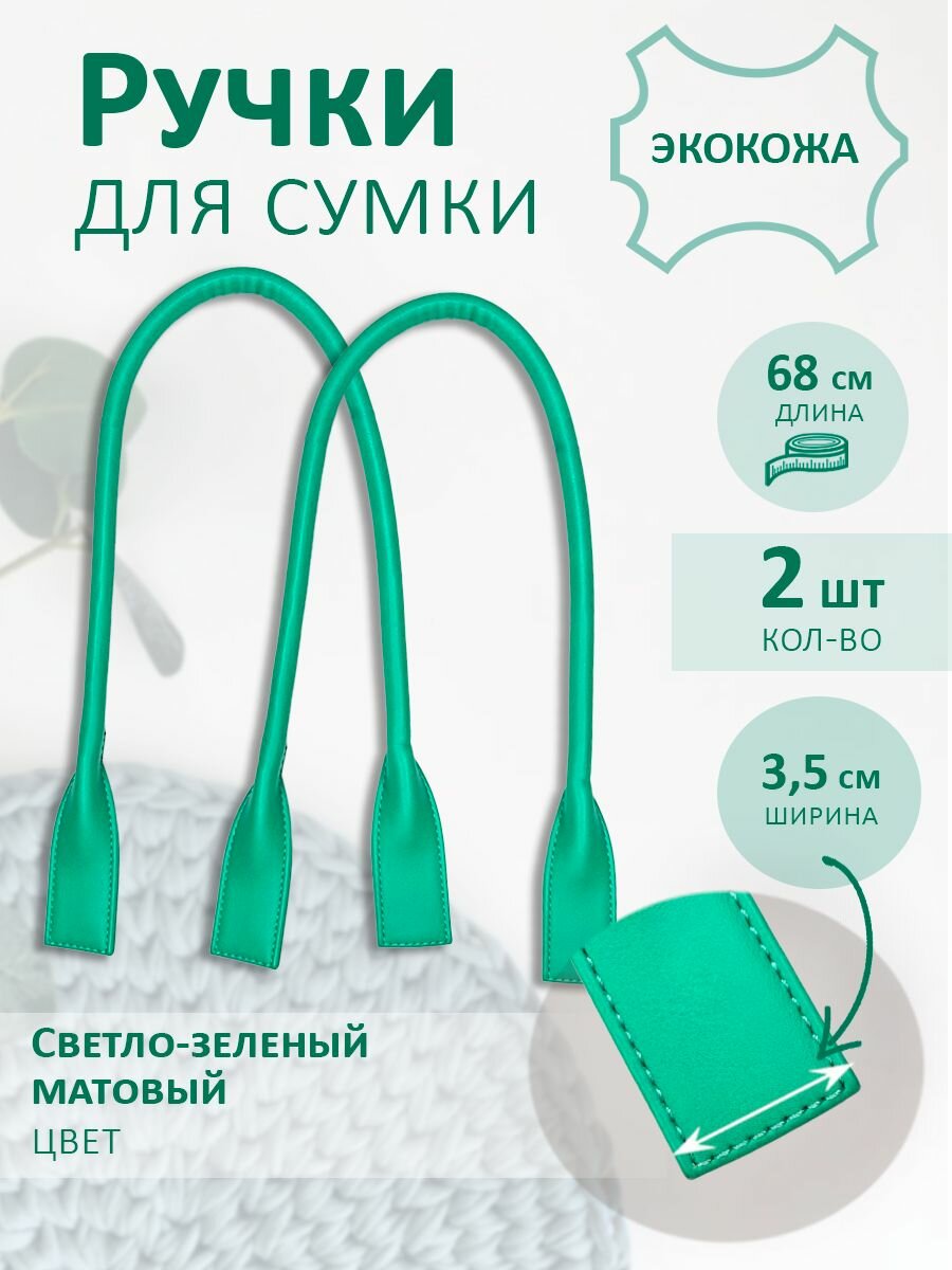 Ручки для сумки