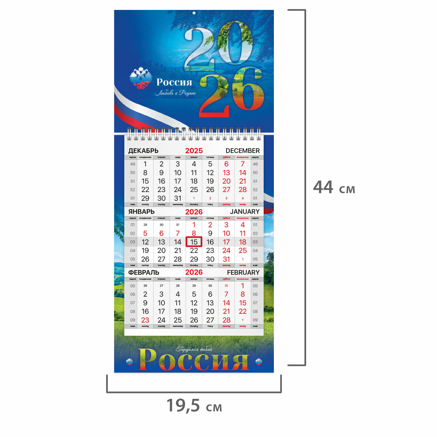 Упаковка 8 шт. Календарь квартальный 2026 г, 1 блок, 1 гребень, бегунок, мини, офсет, BRAUBERG, "Символика", 116840