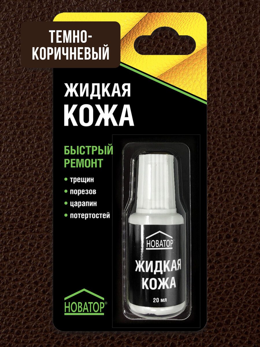 Жидкая кожа новатор Темно-коричневый