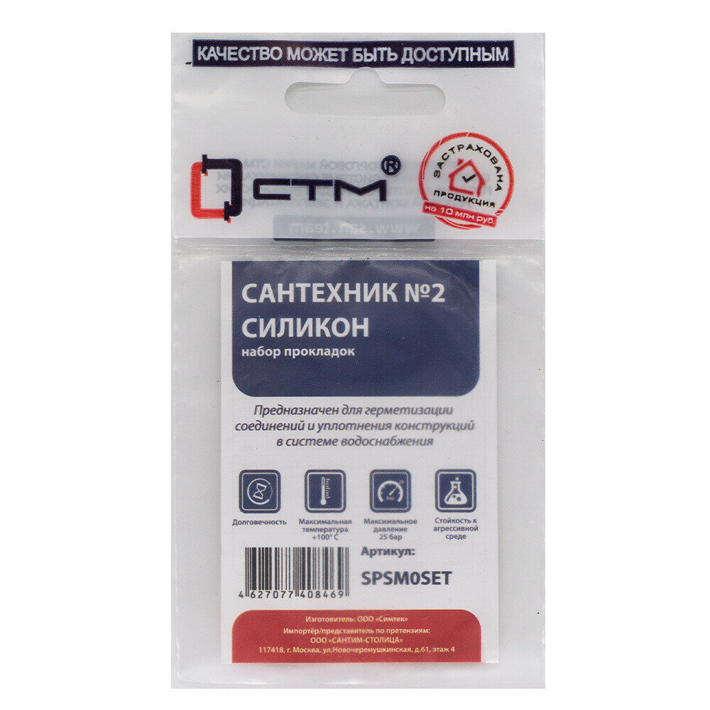 Набор сантехнических прокладок силиконовых Сантехник №2 3-0002/130256/SPSM0SET