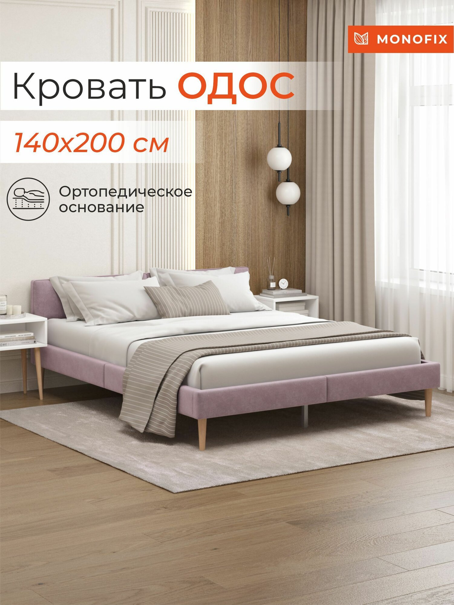 Кровать MONOFIX одос 140х200 с мягким изголовьем, велюр сиреневый №11