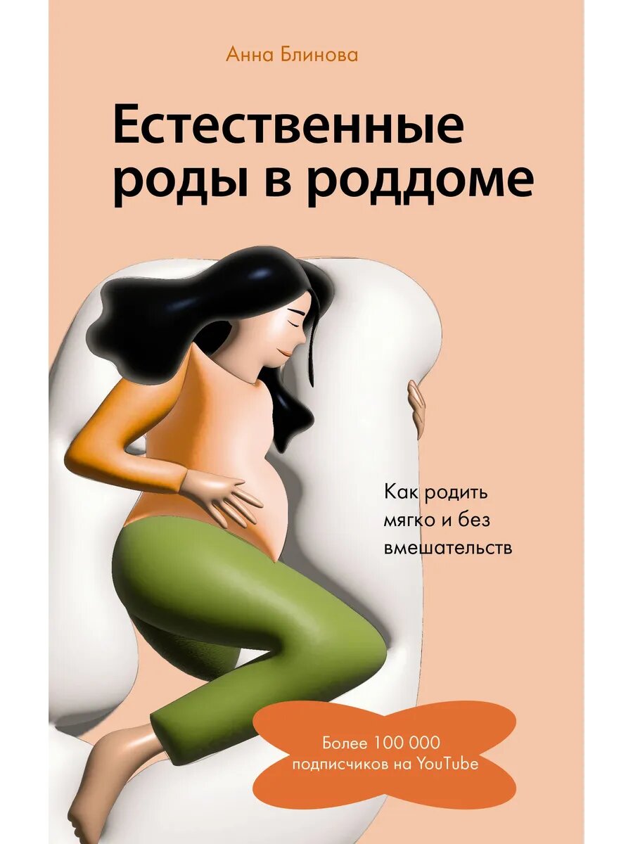 Естественные роды в роддоме. Как родить мягко и без вмешател