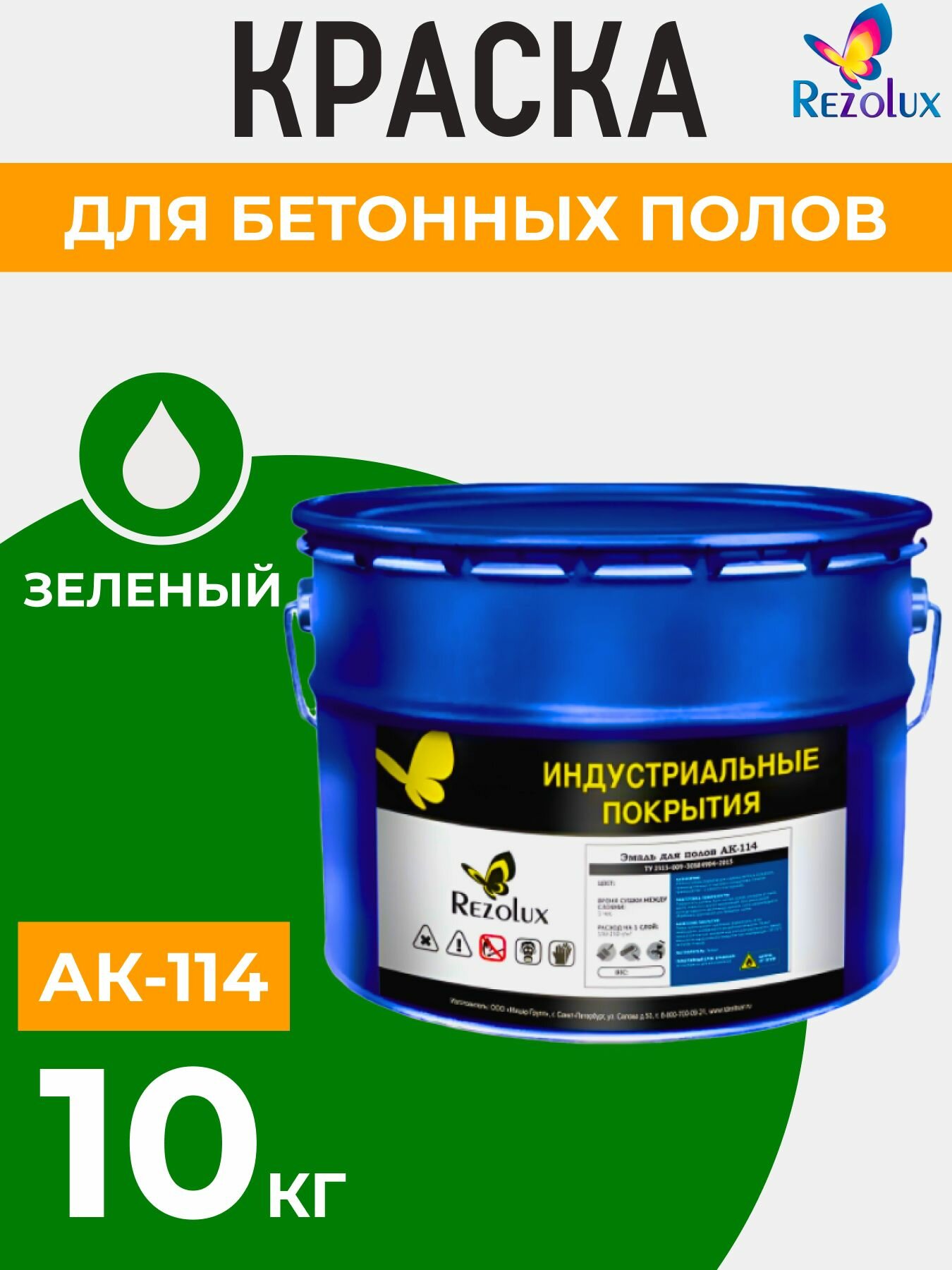 Rezolux АК-114 акриловая краска по бетону, стойкая, быстросохнущая