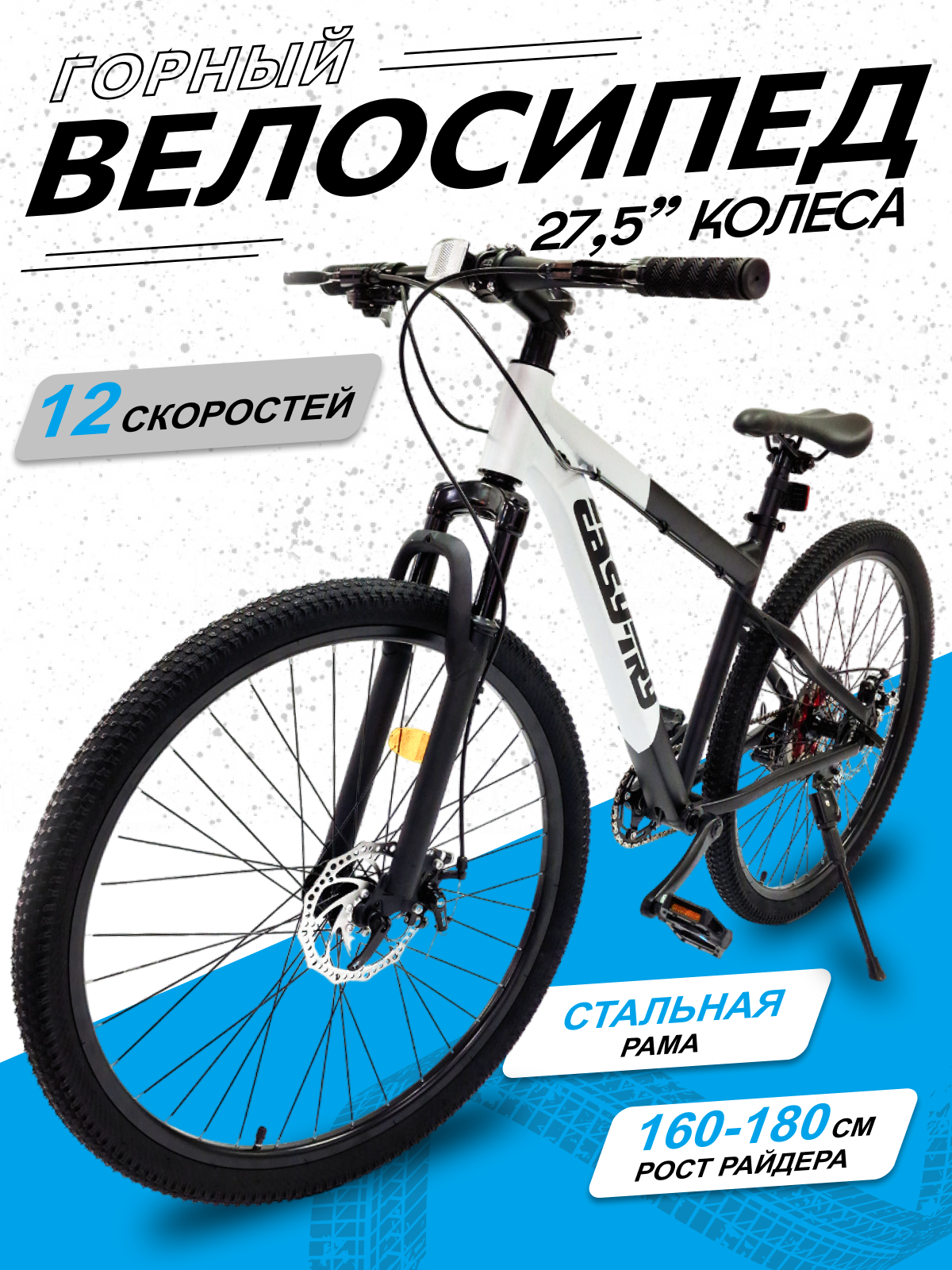 Велосипед горный для мужчин и женщин ETM-101 V5.3 (27,5" 12 скоростей) Серо-Черный