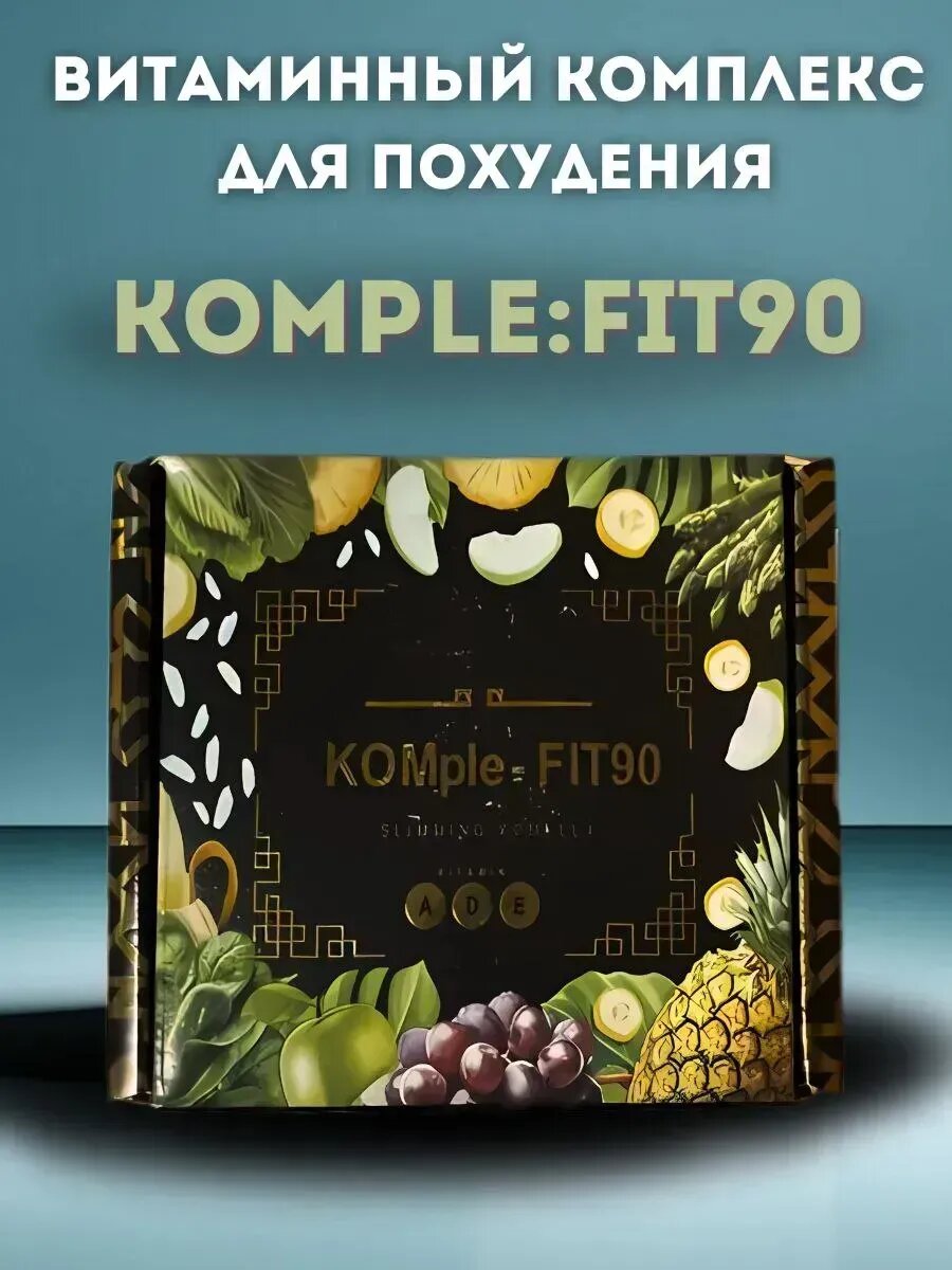 Komple FIT90 капсулы для похудения