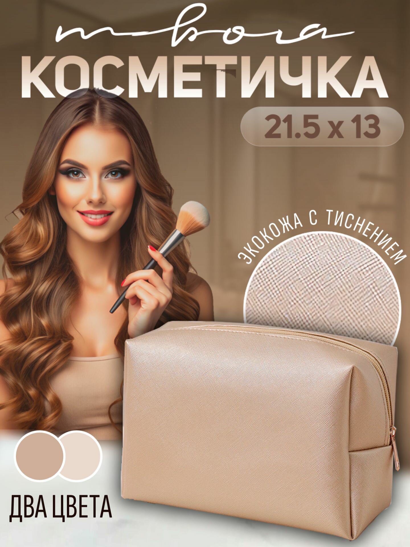 Косметичка