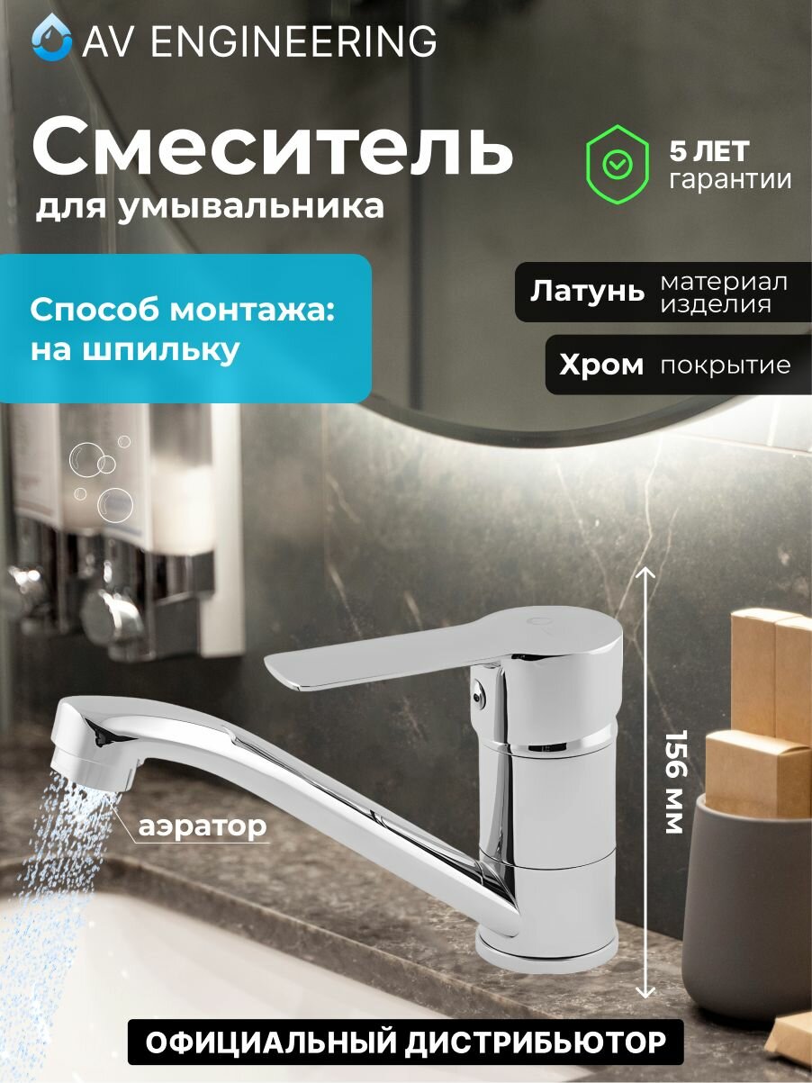 Смеситель
