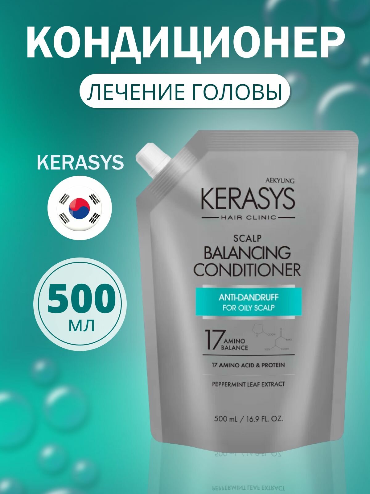 Kerasys Корейский бальзам кондиционер для лечения кожи головы от перхоти и ухода за нормальными и жирными волосами, 500 мл