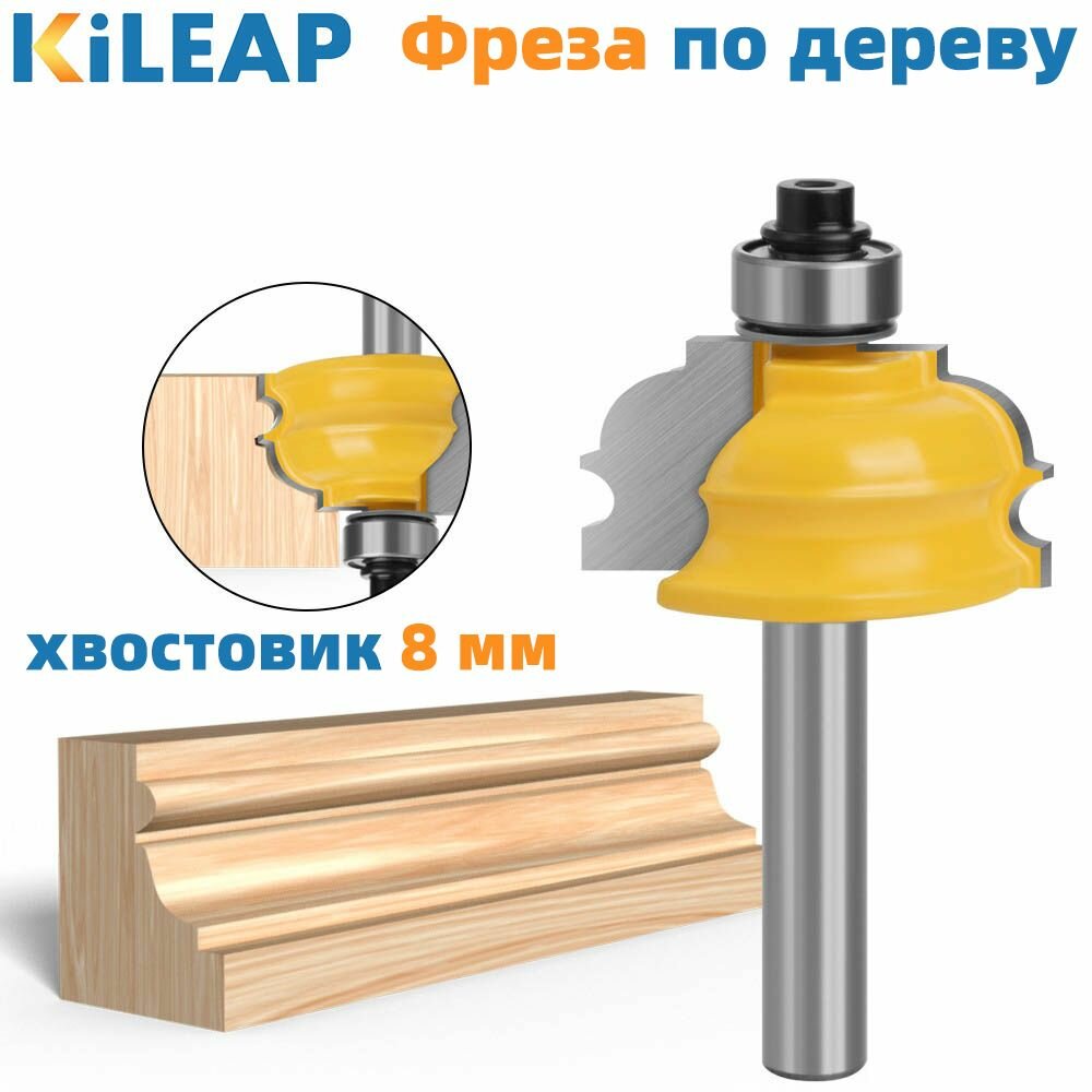 Фреза по дереву, фрезы кромочные фигурные, хвостовик 8 мм, 8*34.9 мм No.5