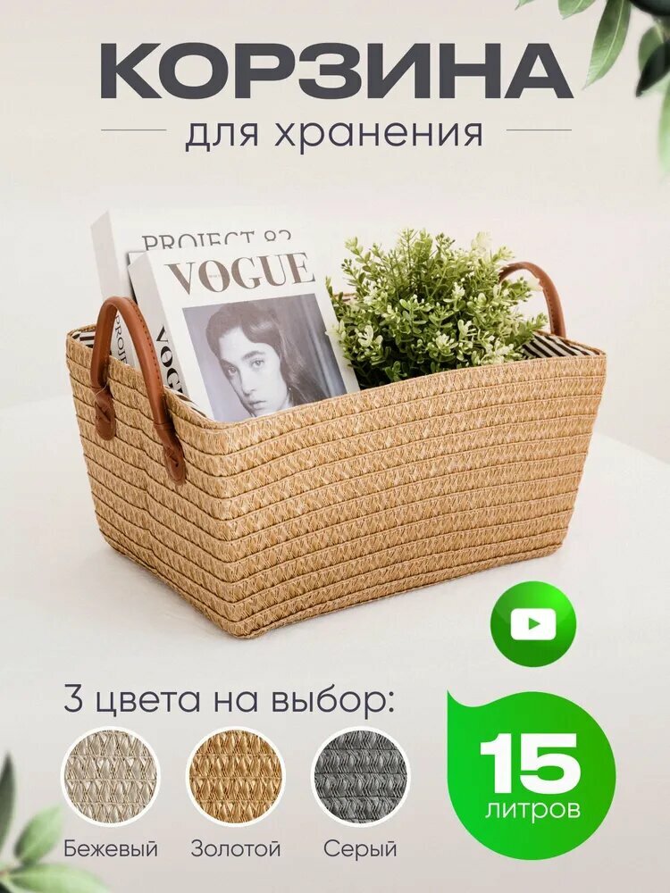 Lavanda&Home Корзина для хранения длина 37 см, ширина 21 см, высота 17 см. ZZQ