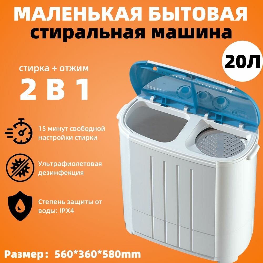 Мини стиральная машинка, стиральная машина малютка с отжимом,10 кг, 360Вт, белый