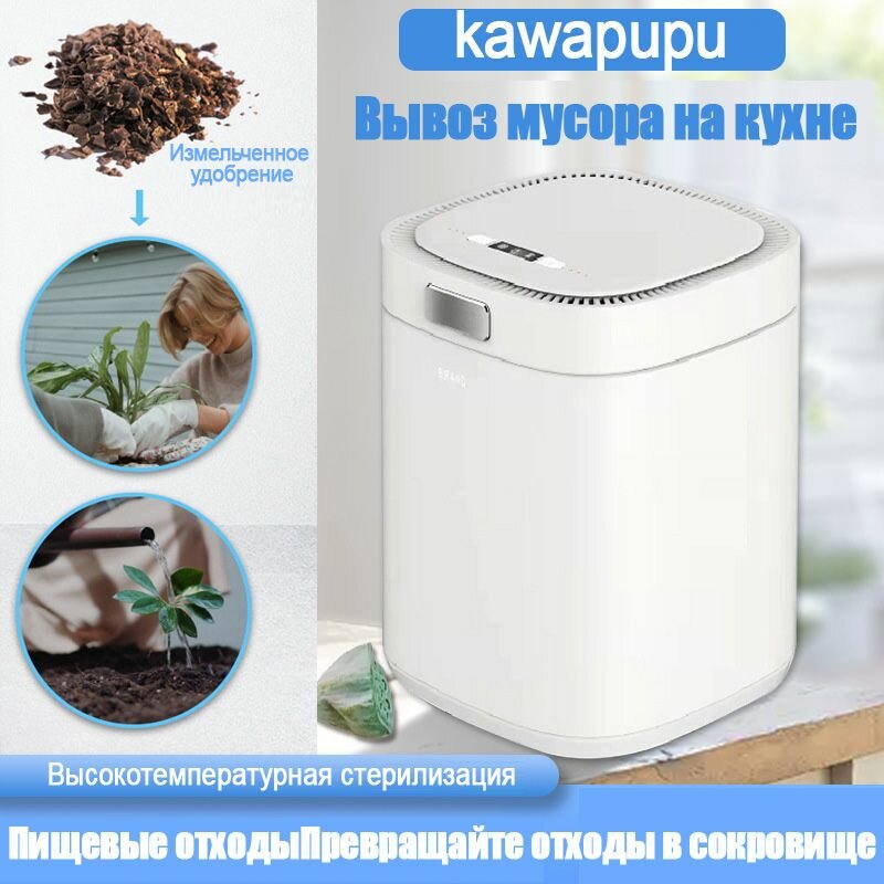 Компостер для пищевых отходов,500 Вт