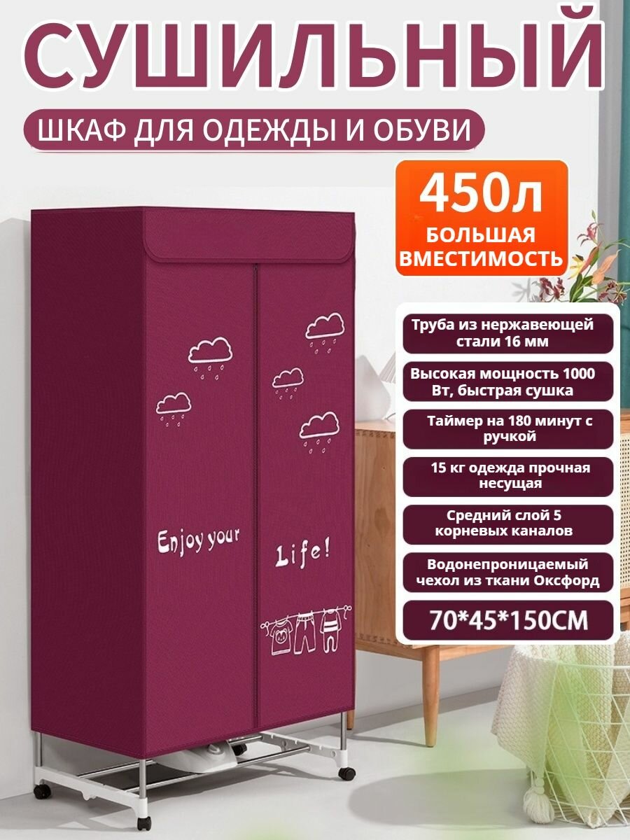 Сушильный шкаф для одежды и обуви, Мощность1000 Вт , размер: 150*70 * 45 см