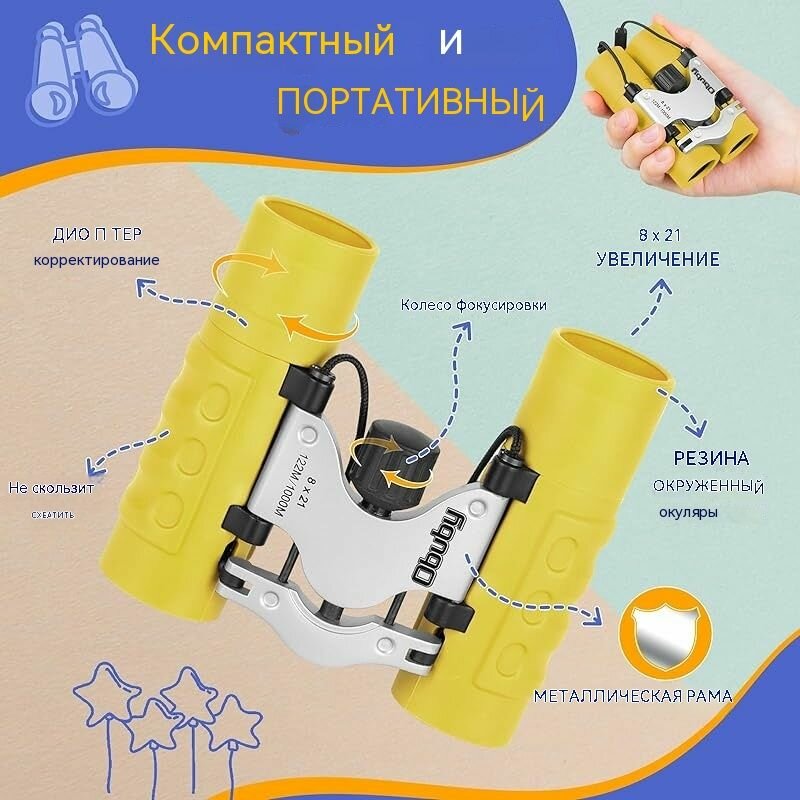 Бинокль настоящий детский 8x21