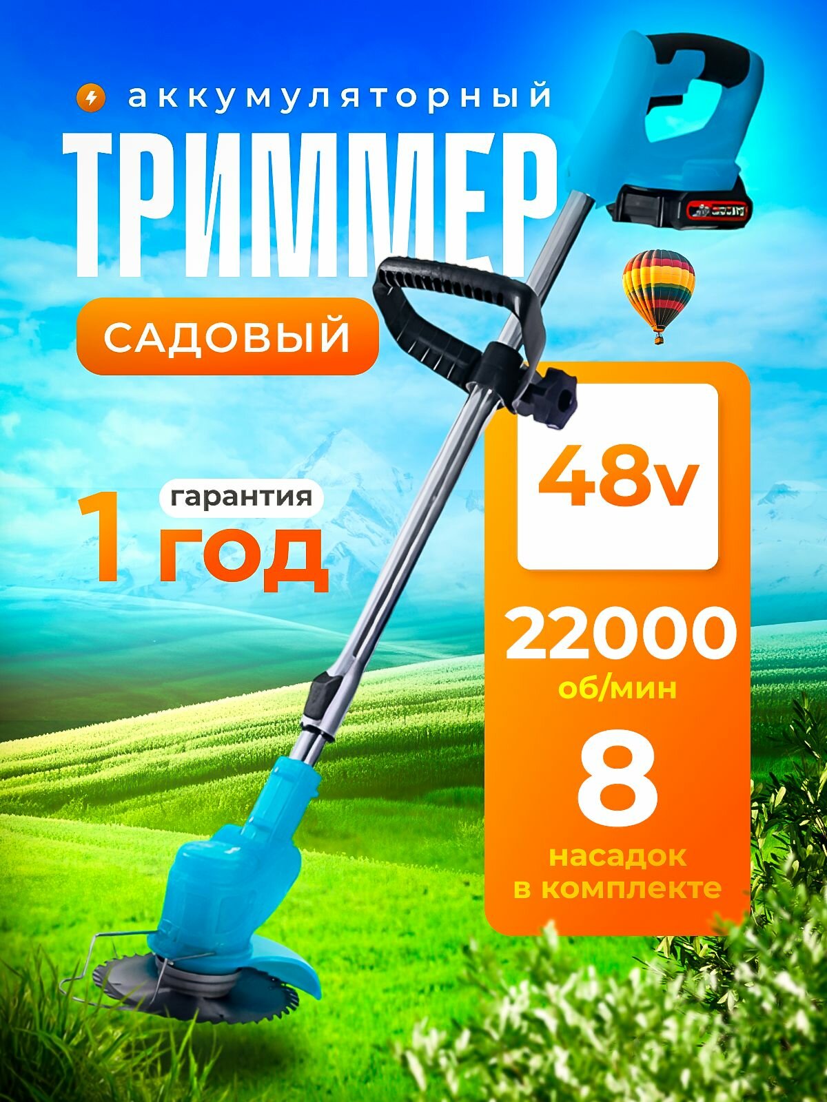 Садовый триммер аккумуляторный