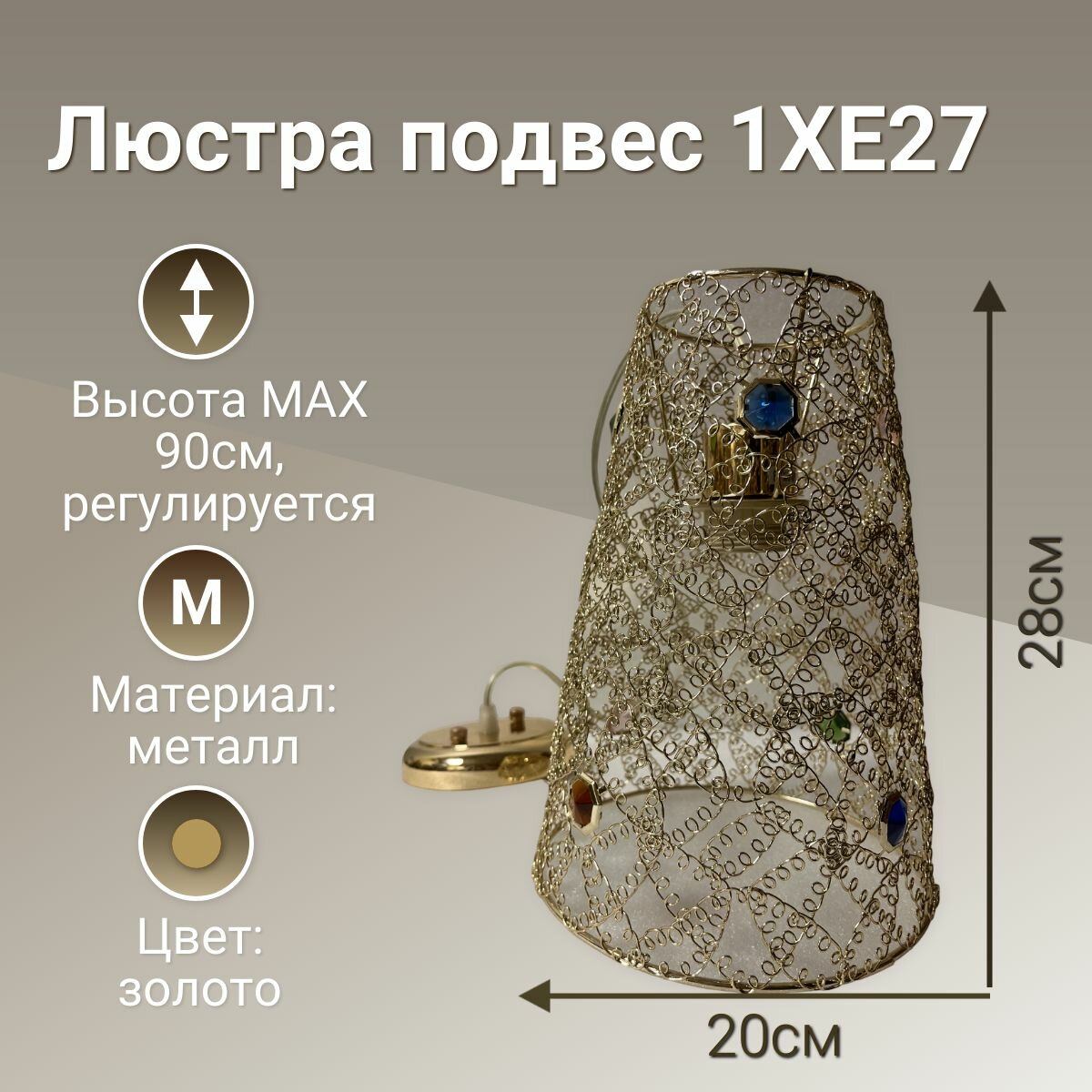 Люстра подвес сетка 1Х60ВтХЕ27