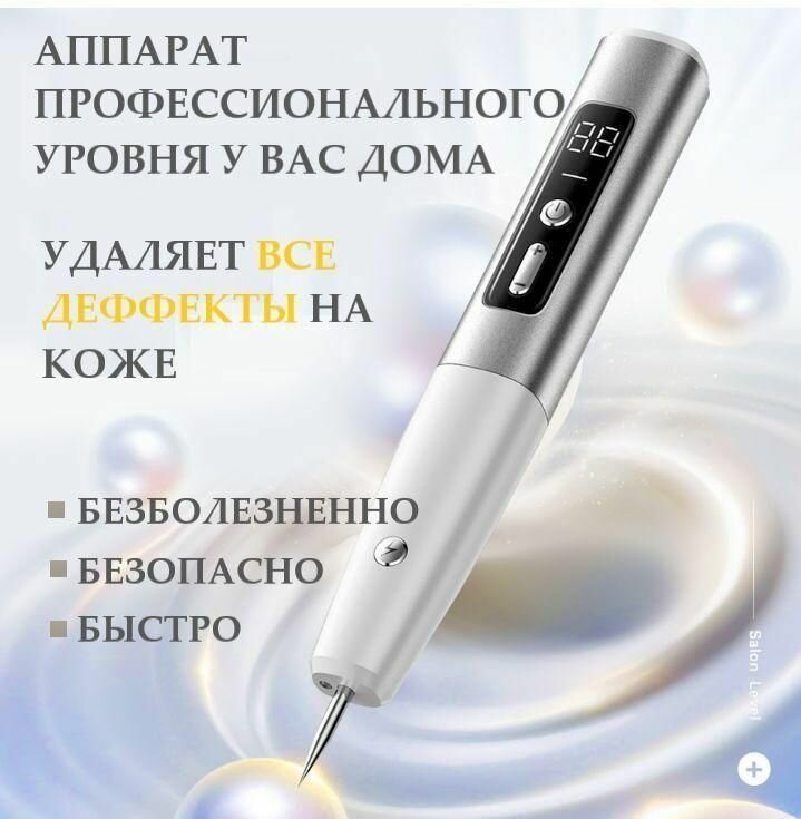 Косметологический аппарат