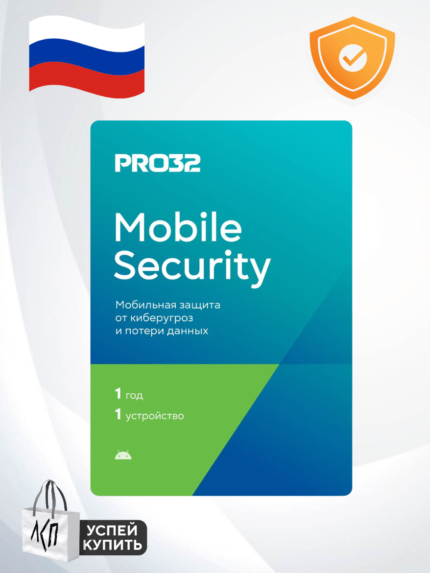 Антивирус PRO32 Mobile Security для мобильных устройств с 1 годовой лицензией