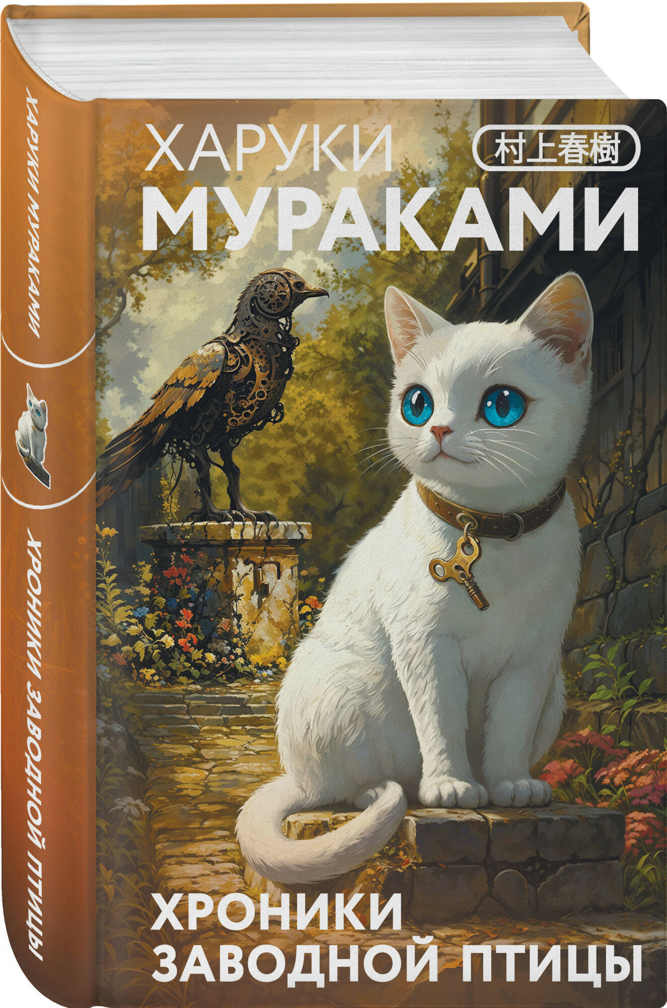 Хроники Заводной птицы (закладка с Котом)