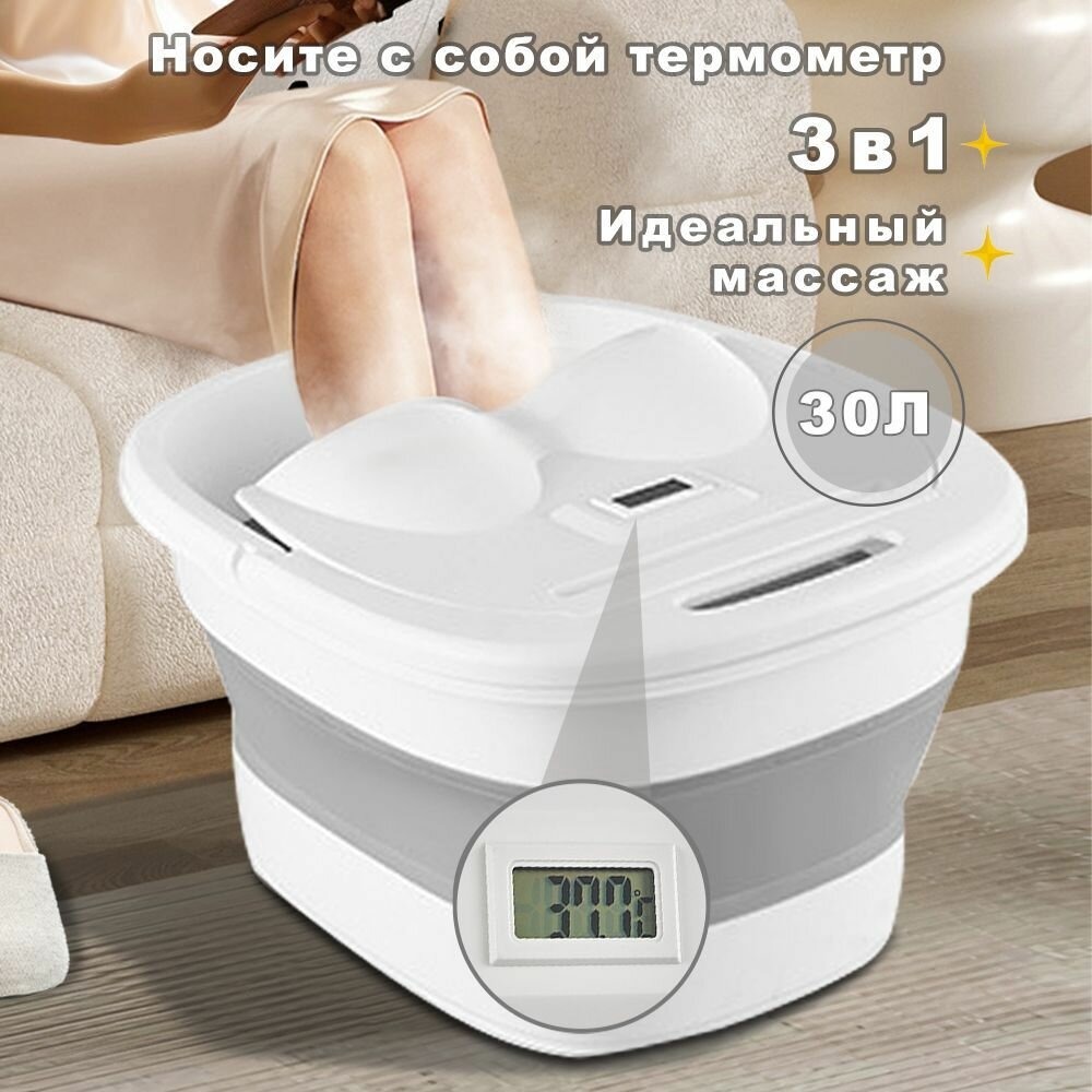 Таз SERITEL, складной, резиновый, с термометром, 30 литров, белый