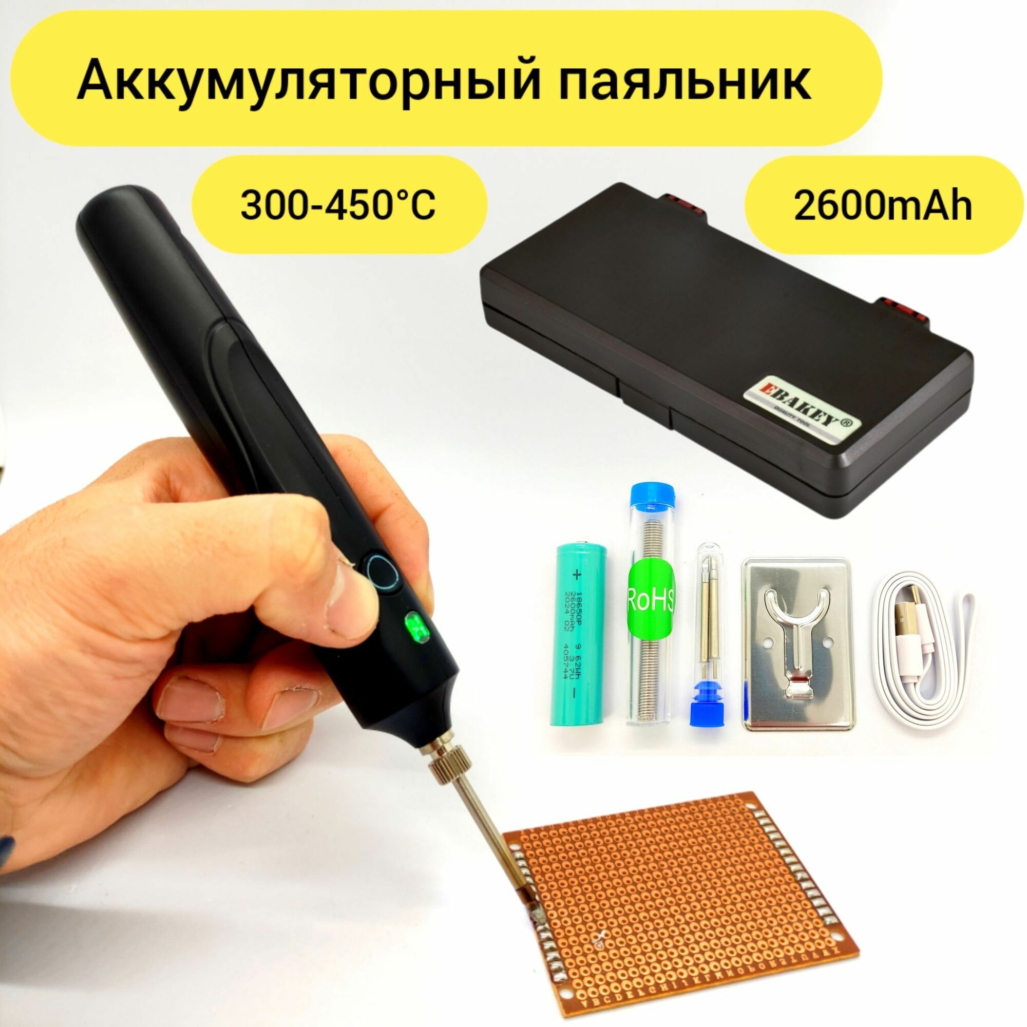 Паяльник аккумуляторный беспроводной USB, 8Вт