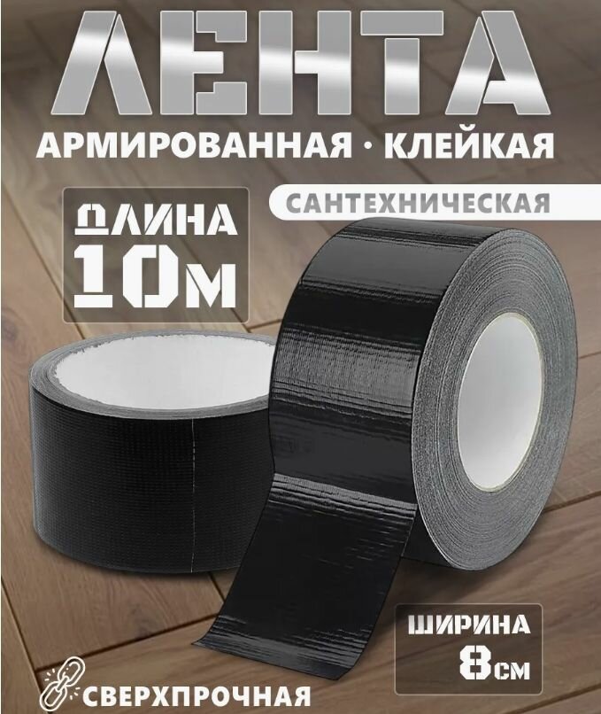 Скотч для ремонта тентов тарпаулин, размер 8 см х 10 м /клейкая лента на тентовую ткань пвх, брезент оксфорд, палатку шатер, бассейн