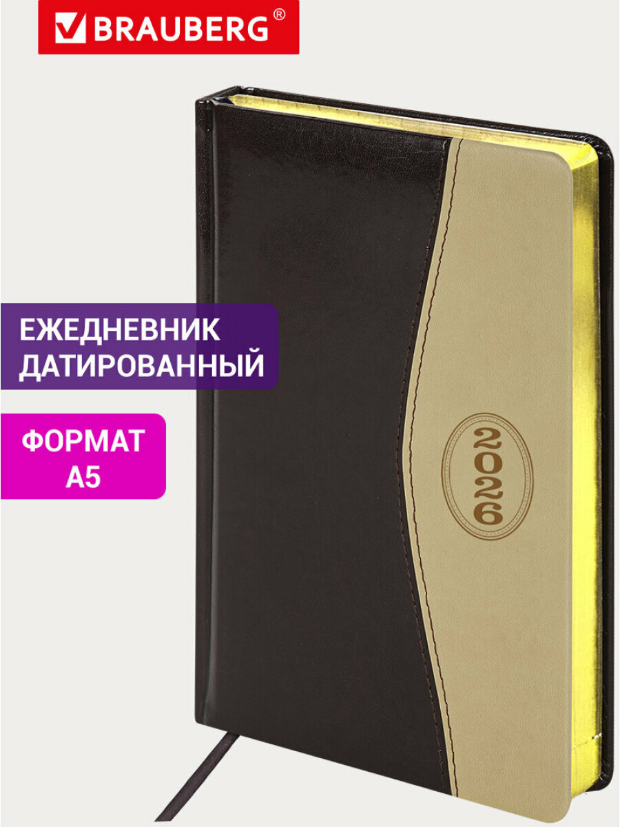 Ежедневник датированный 2026, планер планинг, записная книжка А5 138x213 мм, обложка под кожу, коричневый бежевый, Brauberg, 117053