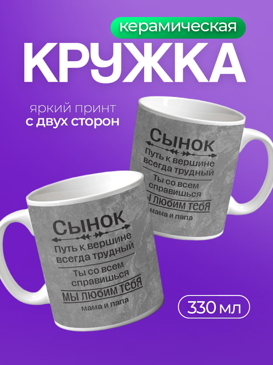 Кружка керамическая PNP NARD, 330 мл, с цветным принтом подарок сыну