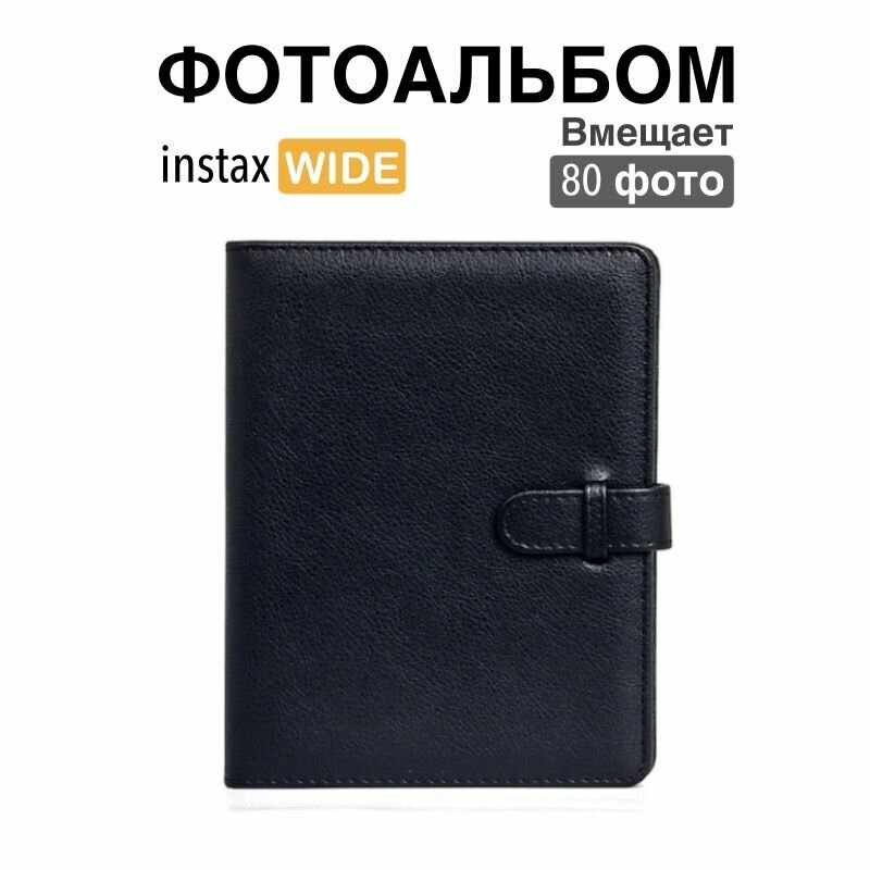 Фотоальбом для Instax Wide на 80 фото, кожаный PU, компактный и стильный, для хранения воспоминаний