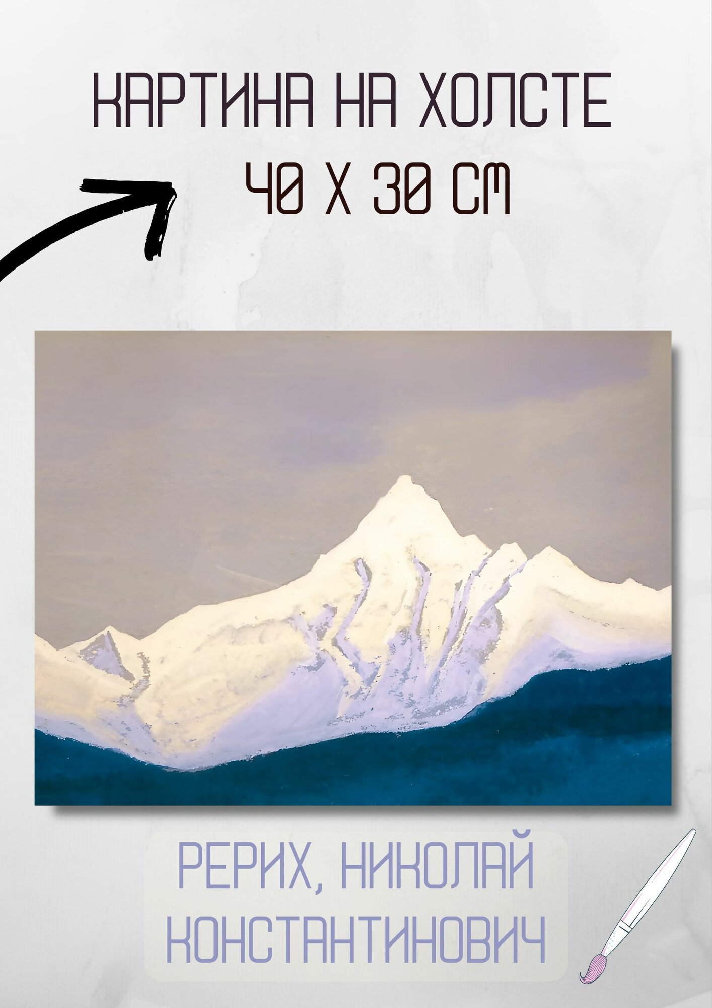 Рерих Николай Константинович "Закат". Картина на холсте 30х40 см репродукция