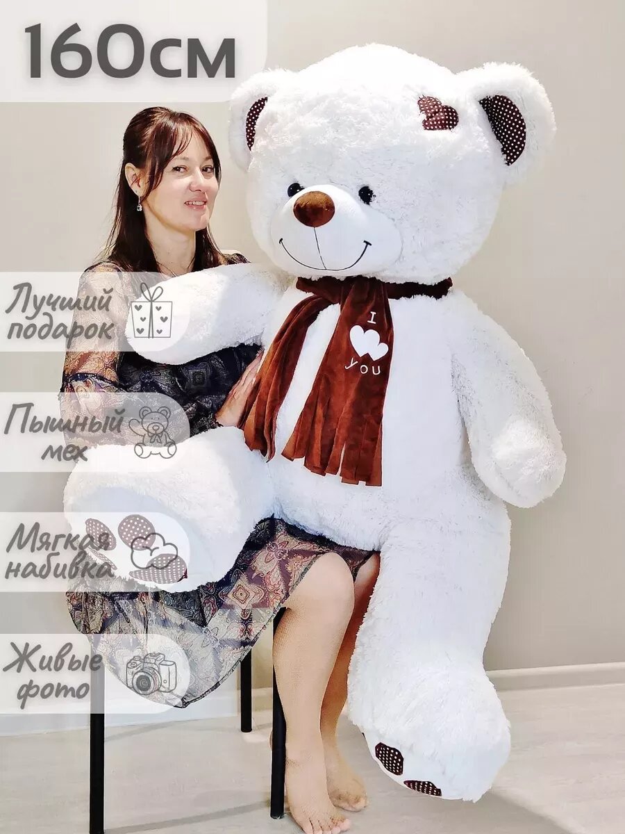Большой плюшевый мишка, игрушка мягкая медведь Тони Шарф 160 см, белый