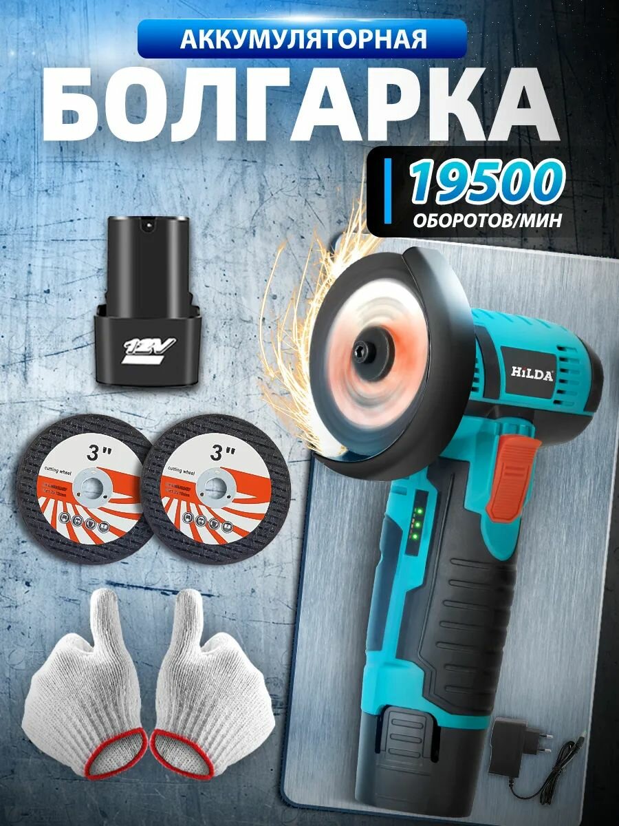Болгарка на аккумуляторе мини ушм 12 в