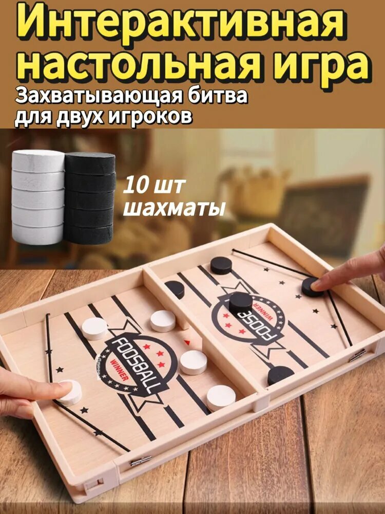 Настольная игра с шашками, слингпак, настольный хоккей, вышибашки, для взрослых и детей, аэрохоккей