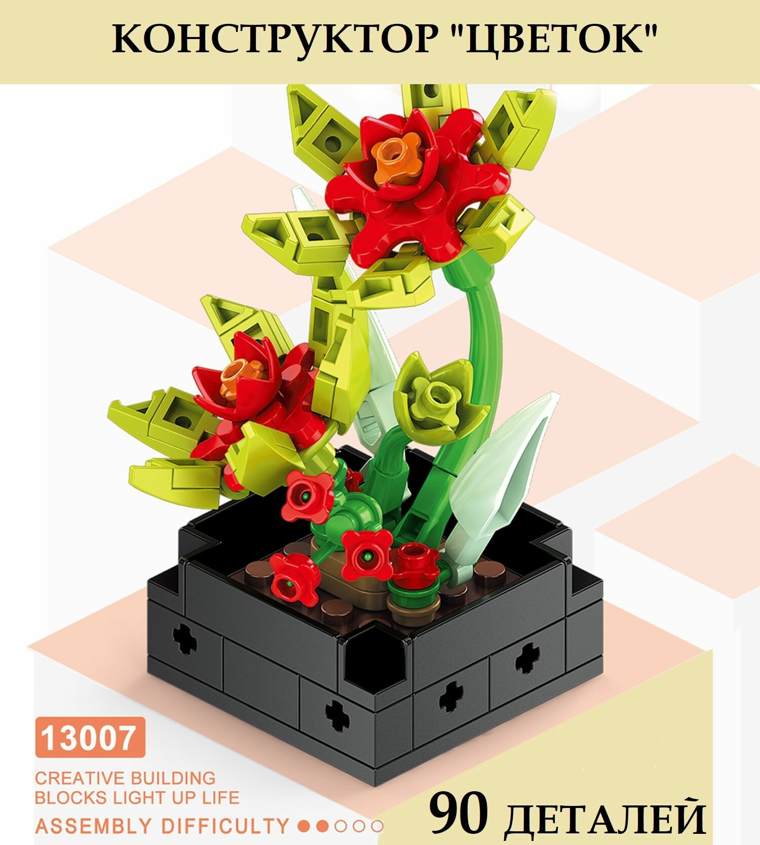 Конструктор пластиковый