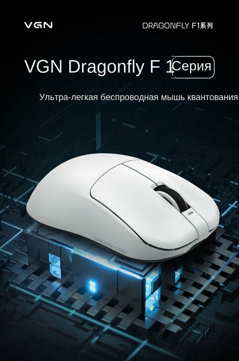 Беспроводная мышь VGN Dragonfly F1 - MOBA Black