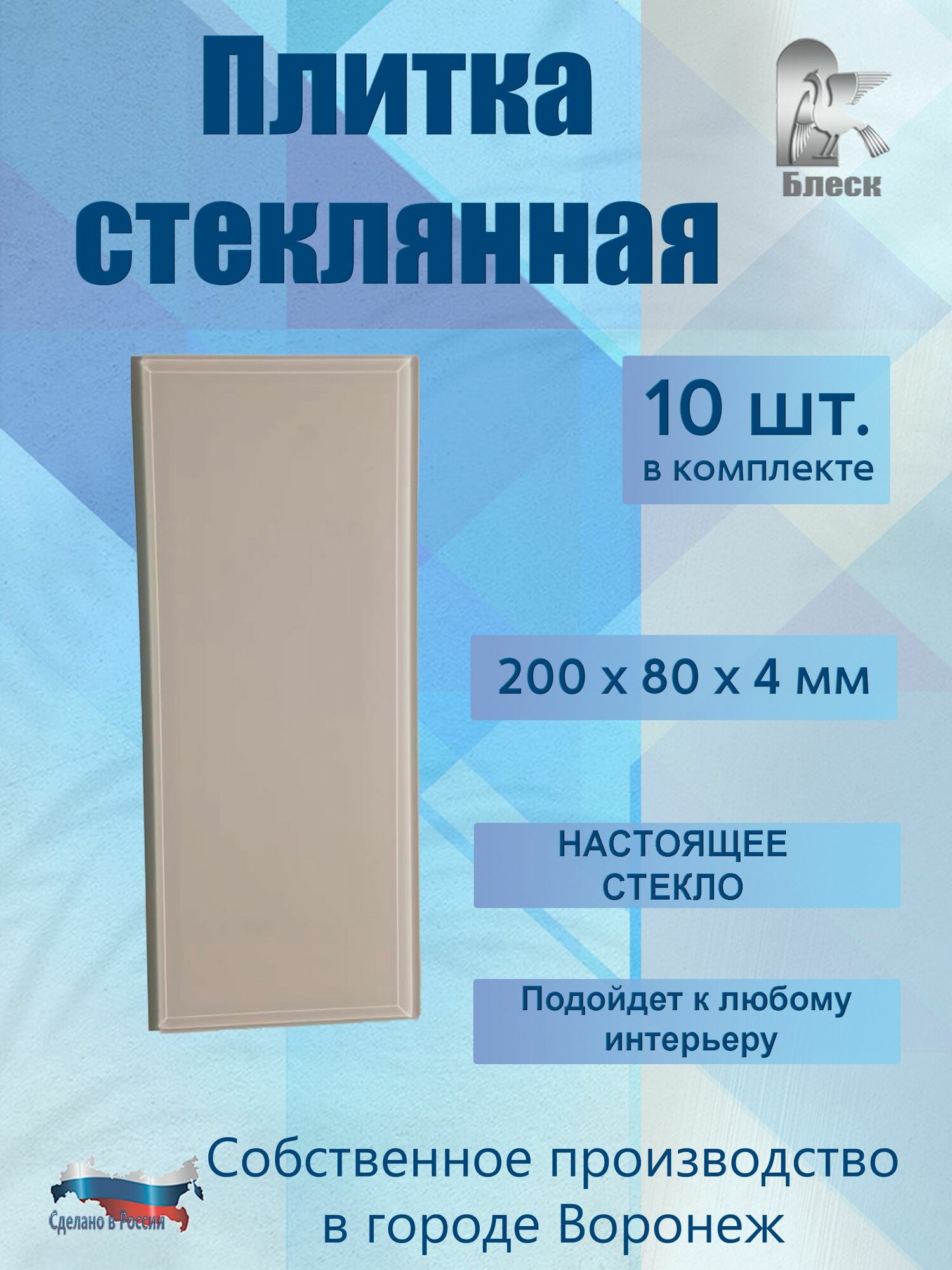 Плитка стеклянная "Беж"