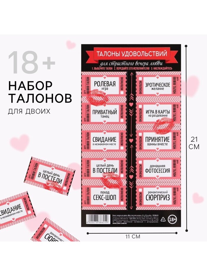 Набор игровой для двоих «Для страстного вечера», 10 талонов, 11×21 см
