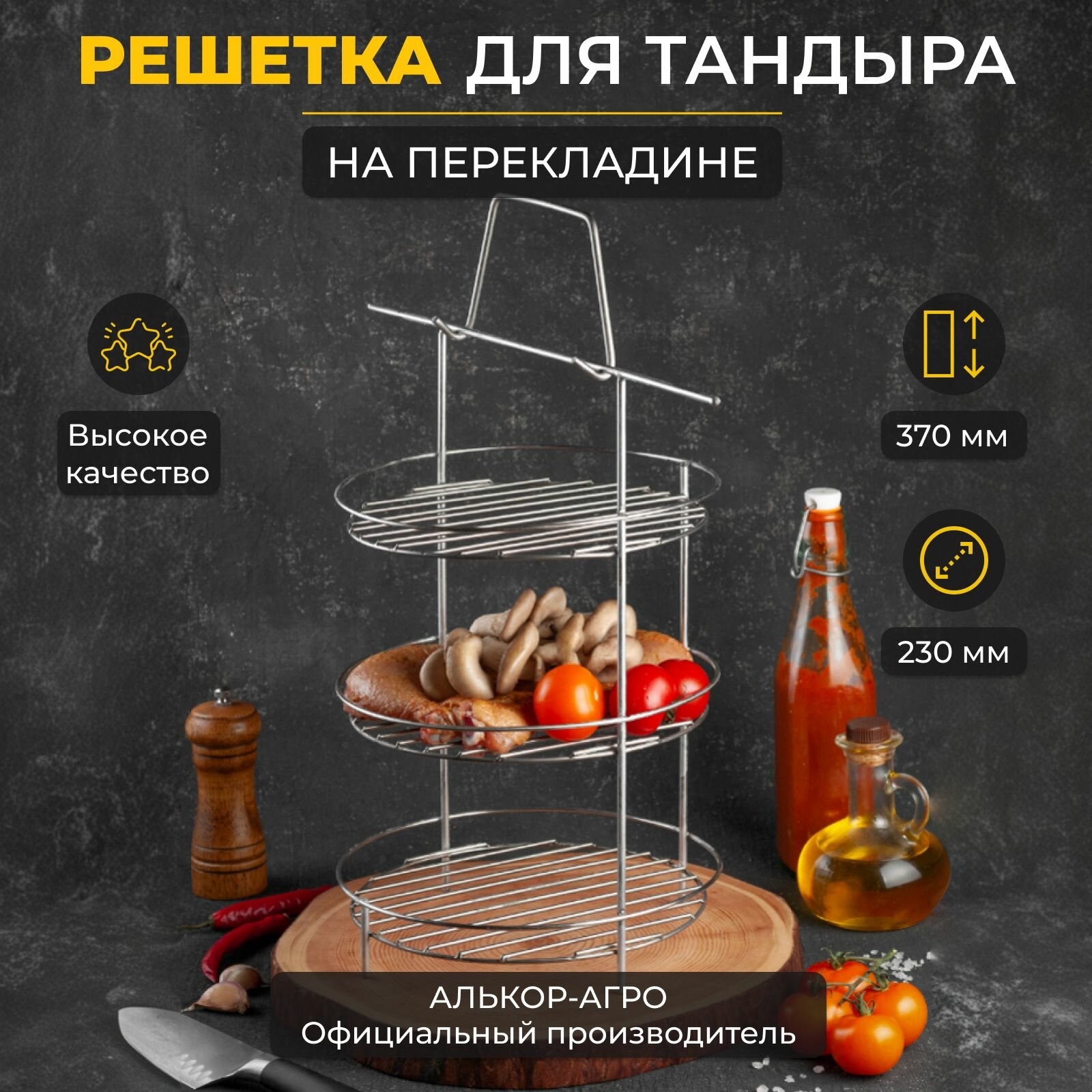 Этажерка для тандыра 23х37 с бортами и подарок